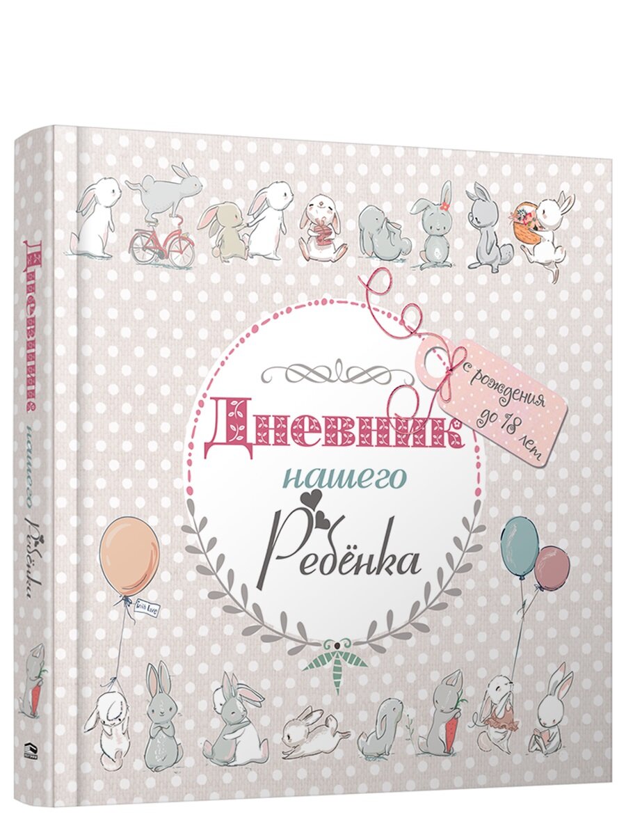 Дневник нашего ребёнка - 5533