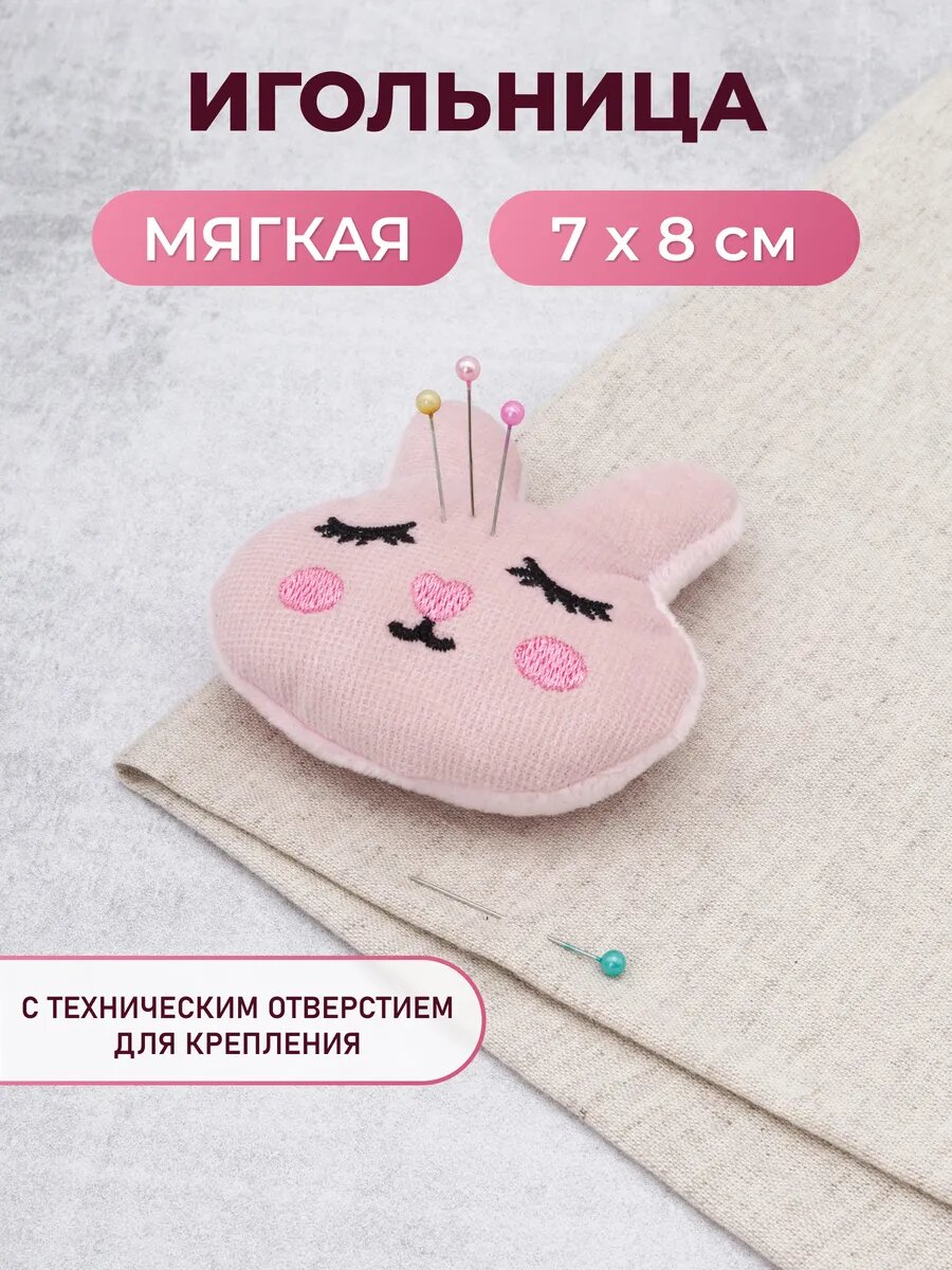 Игольница подушка мягкая 'Заяц', размер 12,5 × 18,5 см, 4AL-303-1