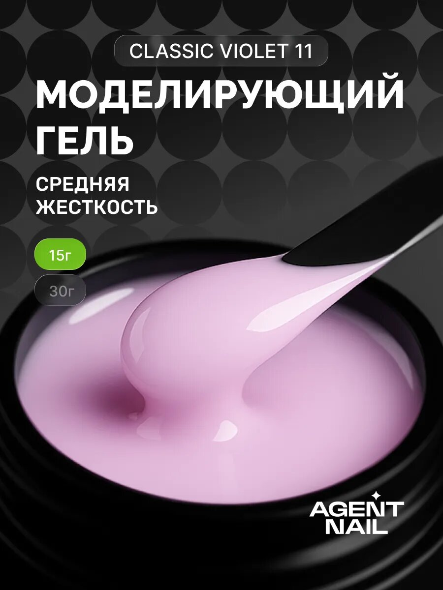 Гель для наращивания ногтей камуфлирующий фиолетовый 15г