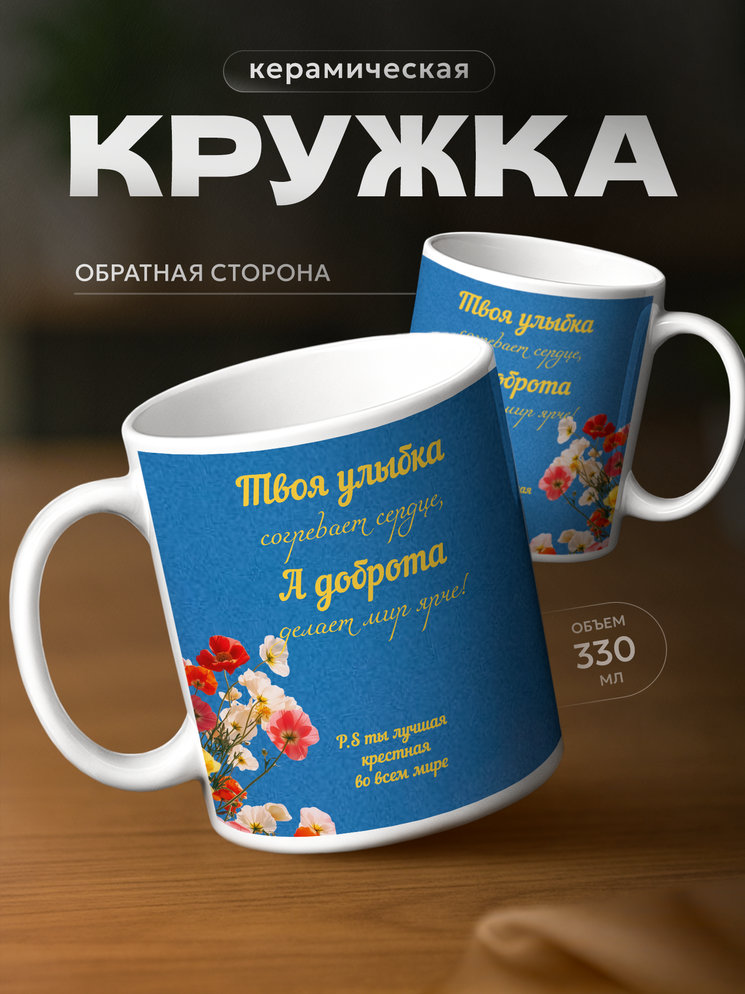 Кружка для чая подарок крестной