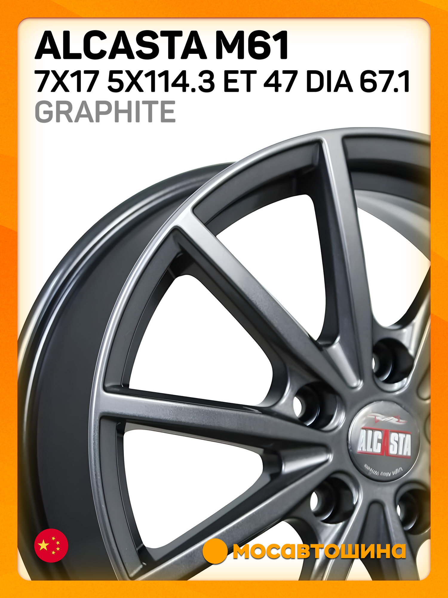 Автомобильные диски Alcasta M61 7x17 5x114.3 ET 47 Dia 67.1 graphite
