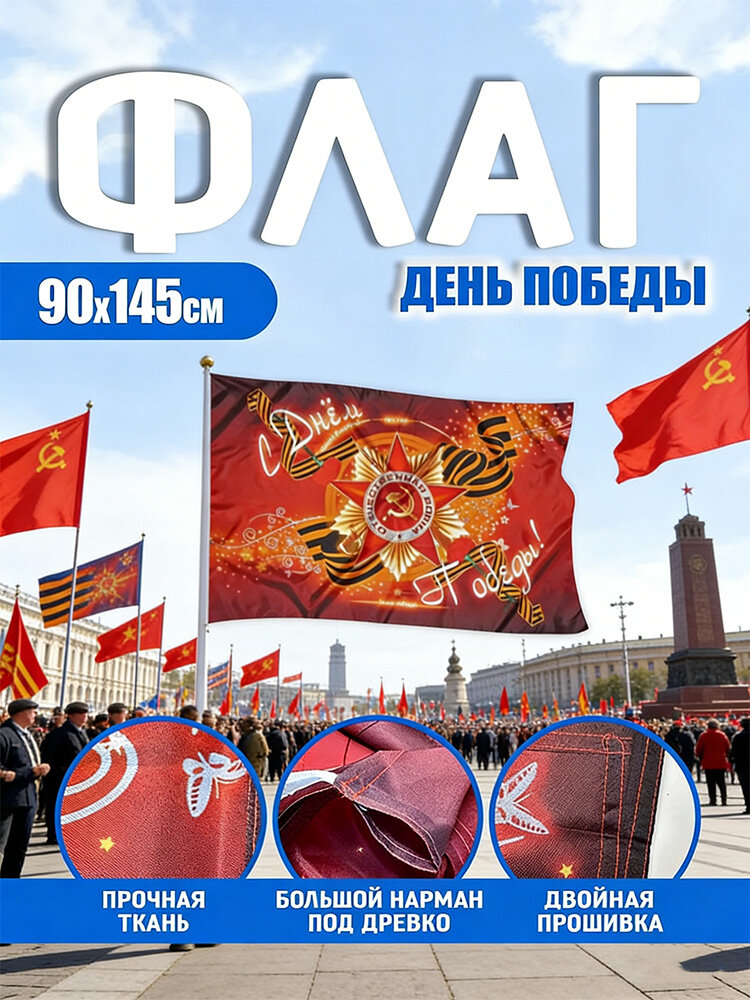 Флаг победы 90 145, знамя победы флаг 9 мая