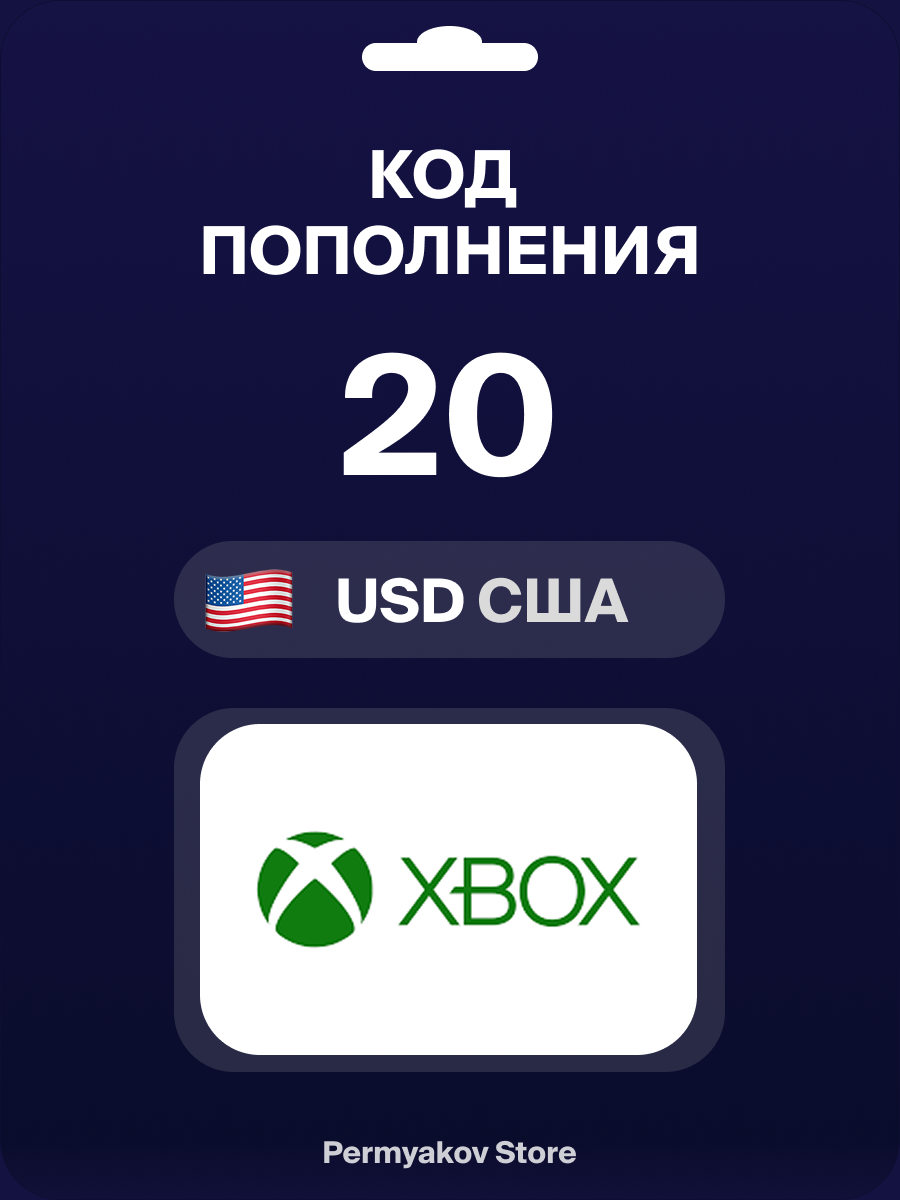 Пополнение счета Xbox на 20 USD ($) Америка (США) / Код активации USD / Подарочная карта Иксбокс / XBOX Gift Card US/USA