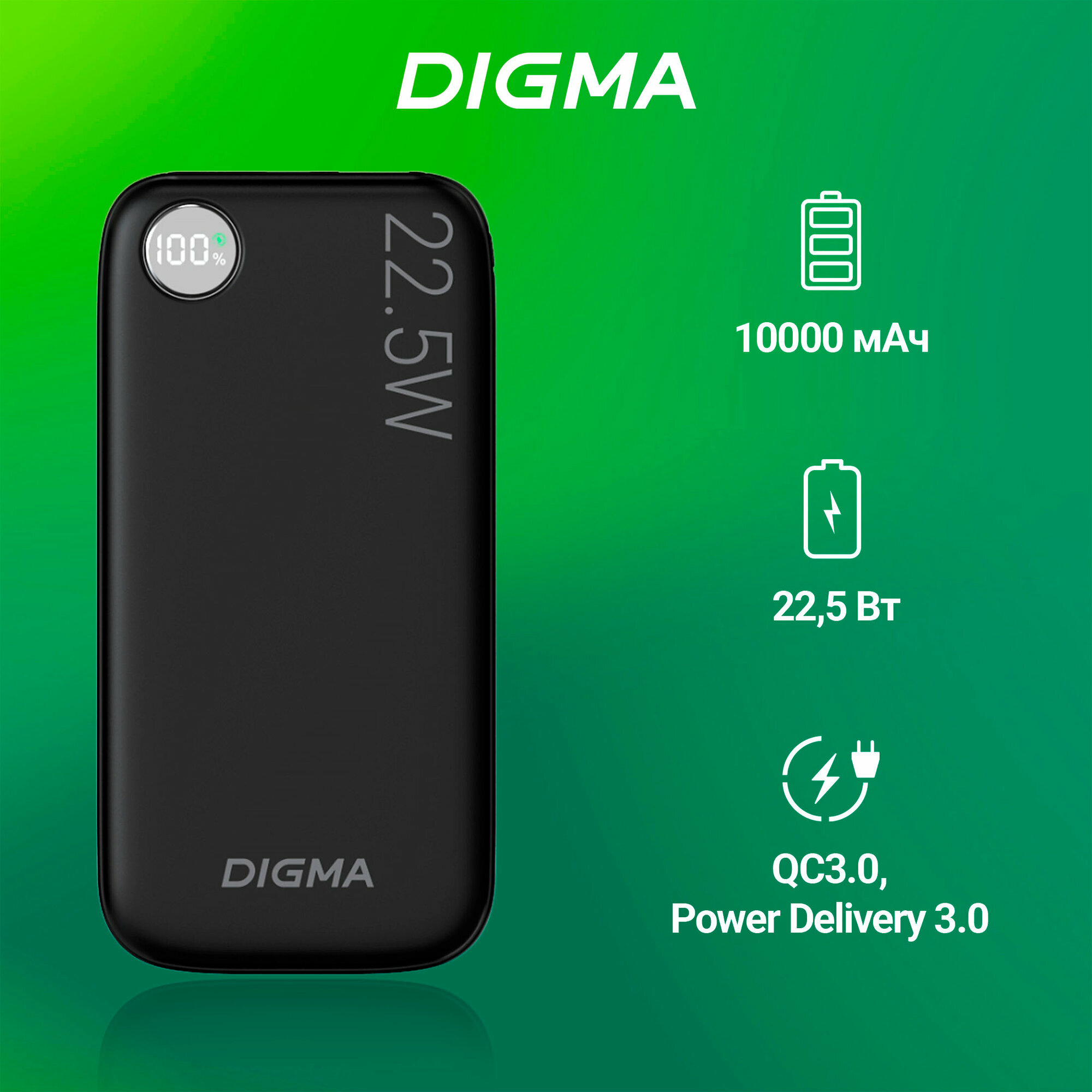 Повербанк Digma 10000 DGPF10B с быстрой зарядкой