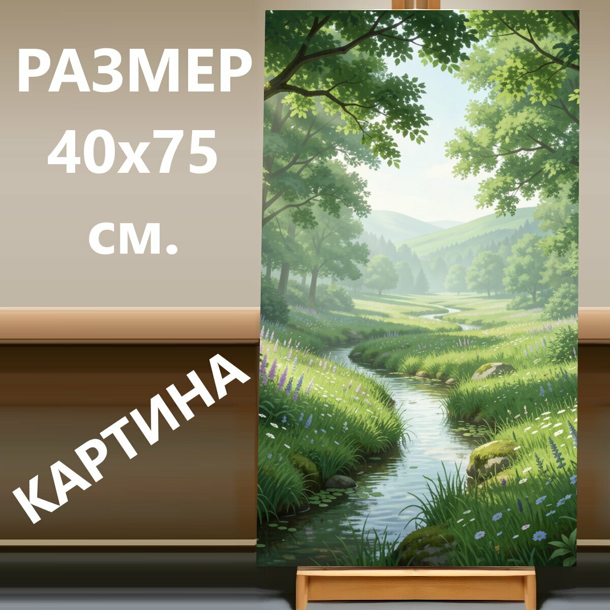 Картина на холсте "Лесная долина с ручьем. Светлая идиллическая природа: густые деревья, извилистый поток, зеленые холмы и полевые цветы." на подрамнике 75х40 см. для интерьера