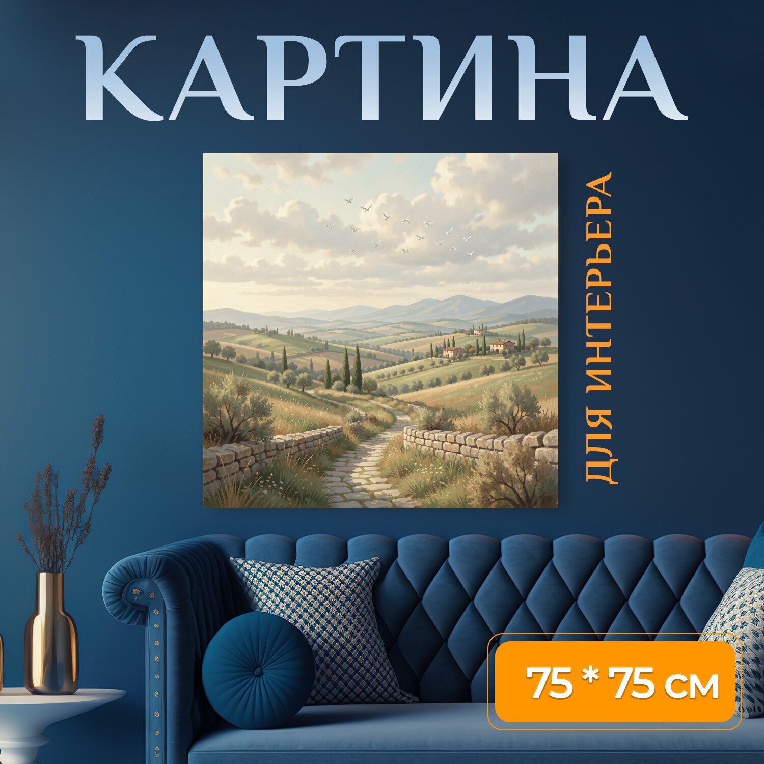 Картина на холсте "Средиземноморский пейзаж с птицами. Живописная сельская долина с холмами, каменной тропой, кипарисами, уютными домиками и." на подрамнике 75х75 см. для интерьера