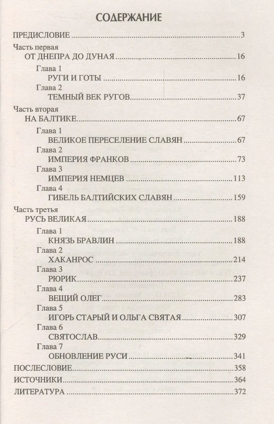 Руги и русы — фото 1