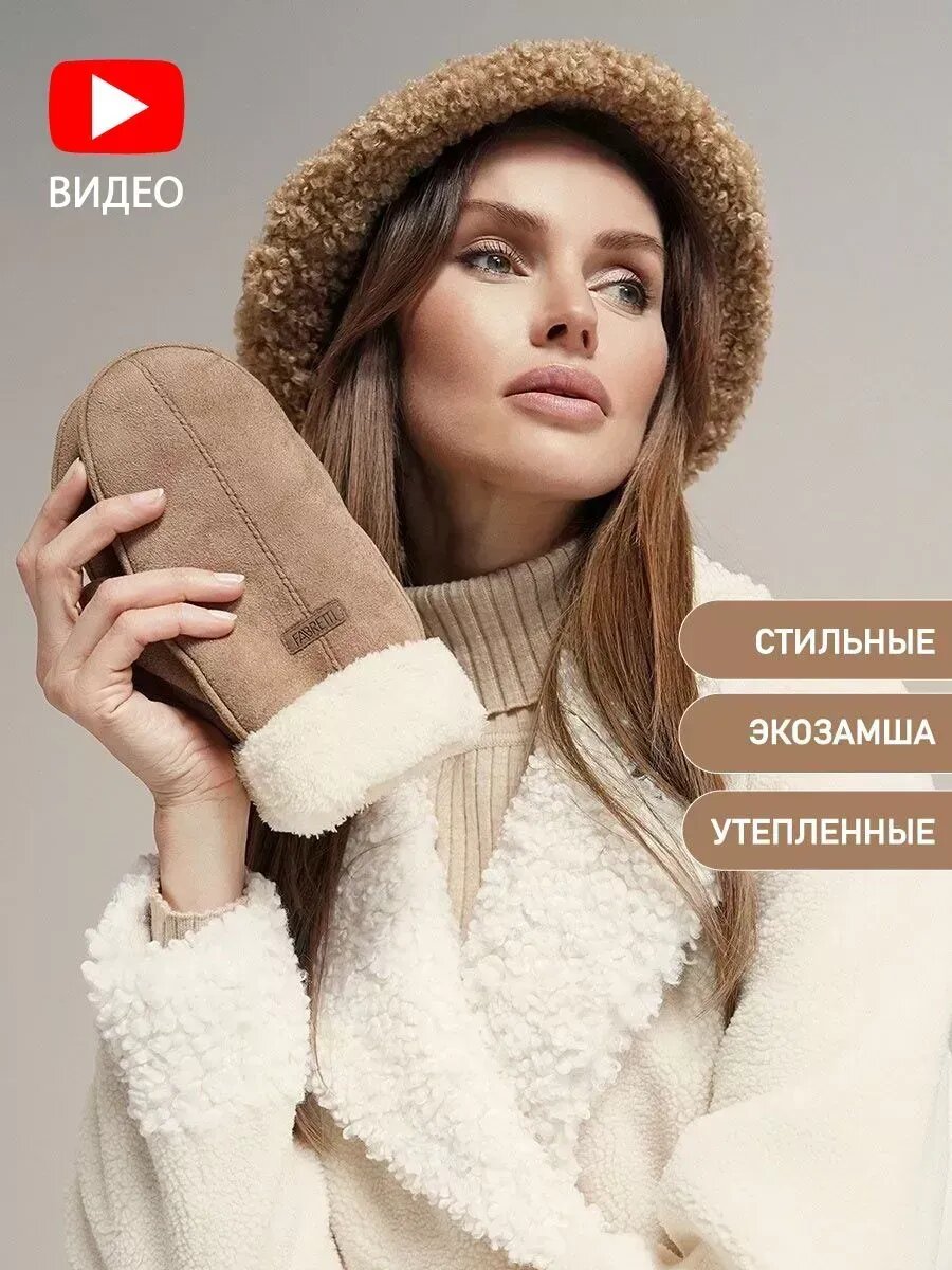 Варежки для женщин