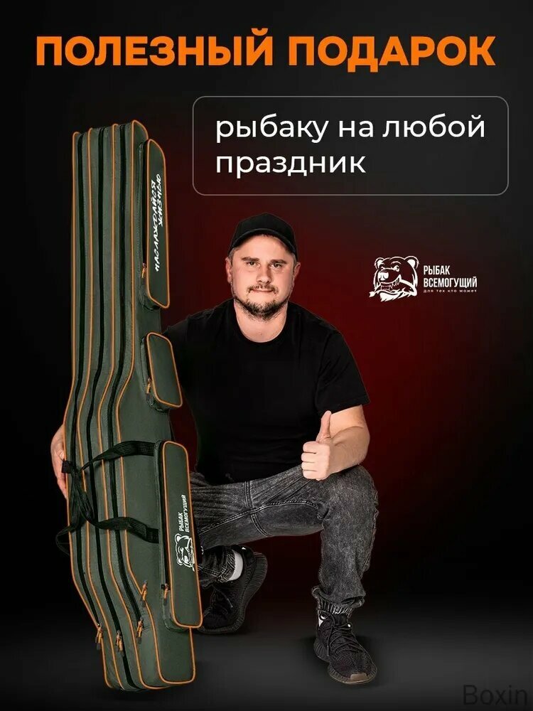 Чехол для удочек Рыбак Всемогущий 150 см. 3 отделения для снастей, 3 кармана