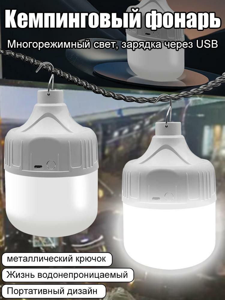 Кемпинга, лампочка с USB-зарядкой.30/80W