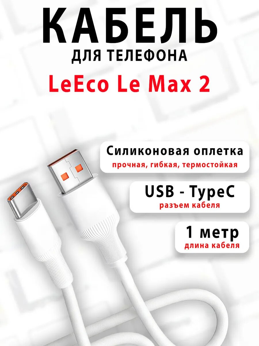 Кабель для телефона OPPO Reno13 FS 5G