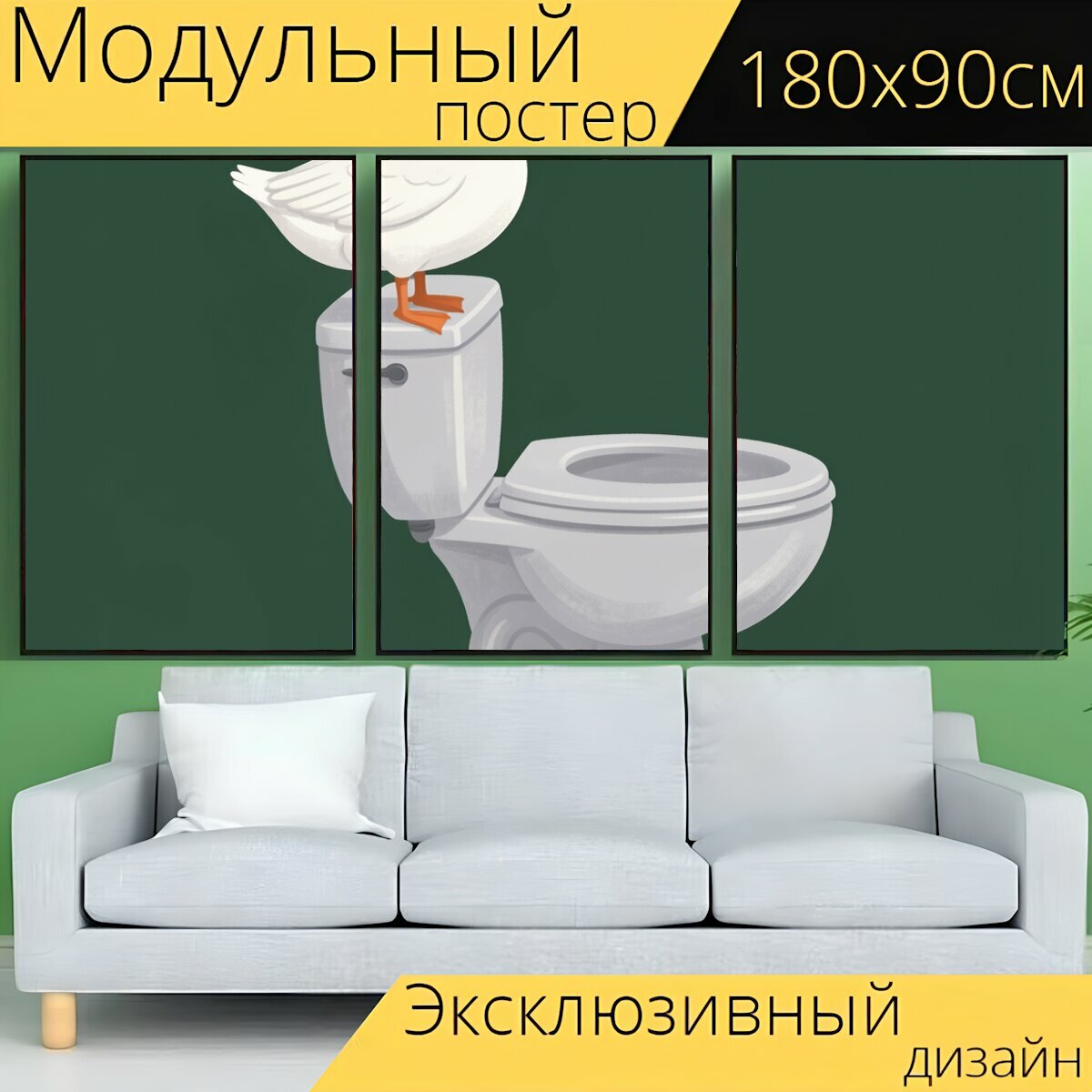 Модульный постер "Гусь на унитазе. Белый гусь стоит на бачке туалета, рядом открытая чаша сантехники. Минималистичная иллюстрация в." 180 x 90 см. для интерьера на стену в тубусе
