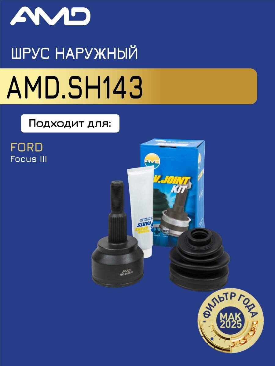 ШРУС наружный Форд Фокус 3