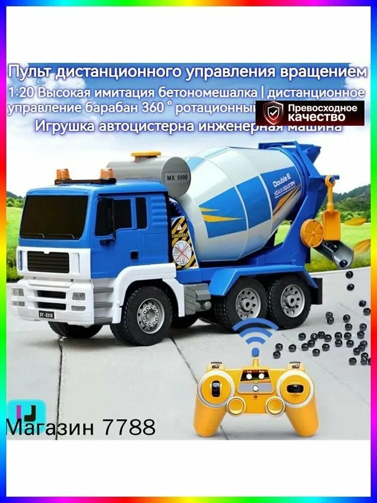 Радиоуправляемая тележка-бетономешалка со светом и вращающимся барабаном