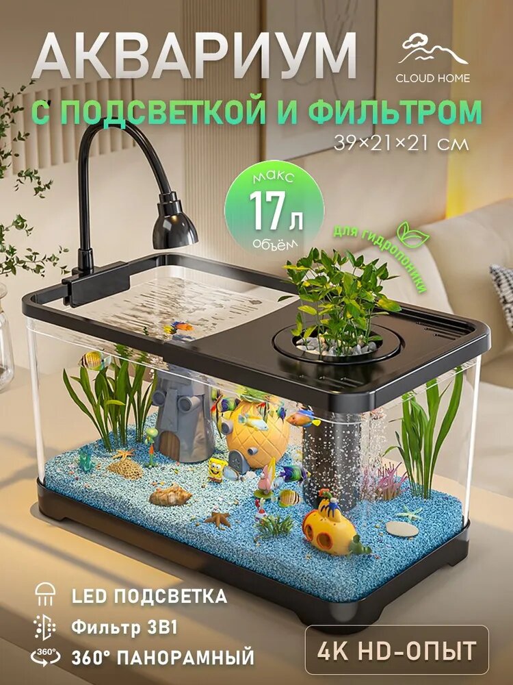 Аквариум для рыбок с подсветкой и фильтром, черный, 17 л, 39x21x21 см
