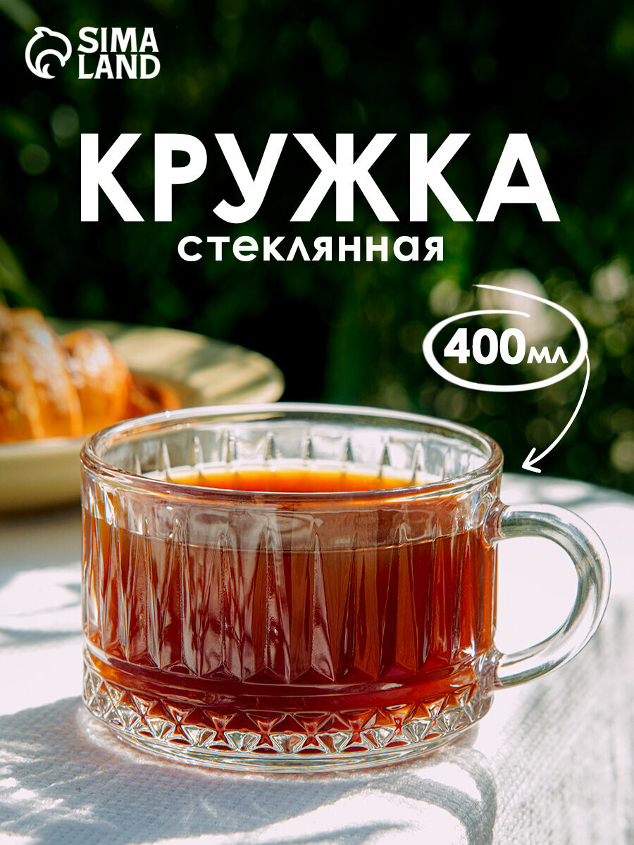 Кружка SKYPHOS "Элизиум", стекло, с рельефом, 400 мл, 10,5*7 см, бесцветный