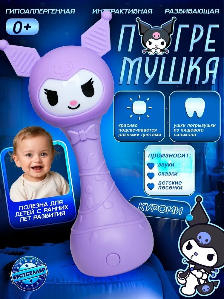 Интерактивная игрушка Куроми, цвет розовый / Силиконовый грызунок - прорезыватель погремушка для малышей и новорожденного