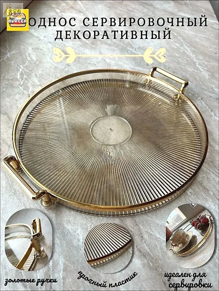 Поднос х 27 см, 1 шт