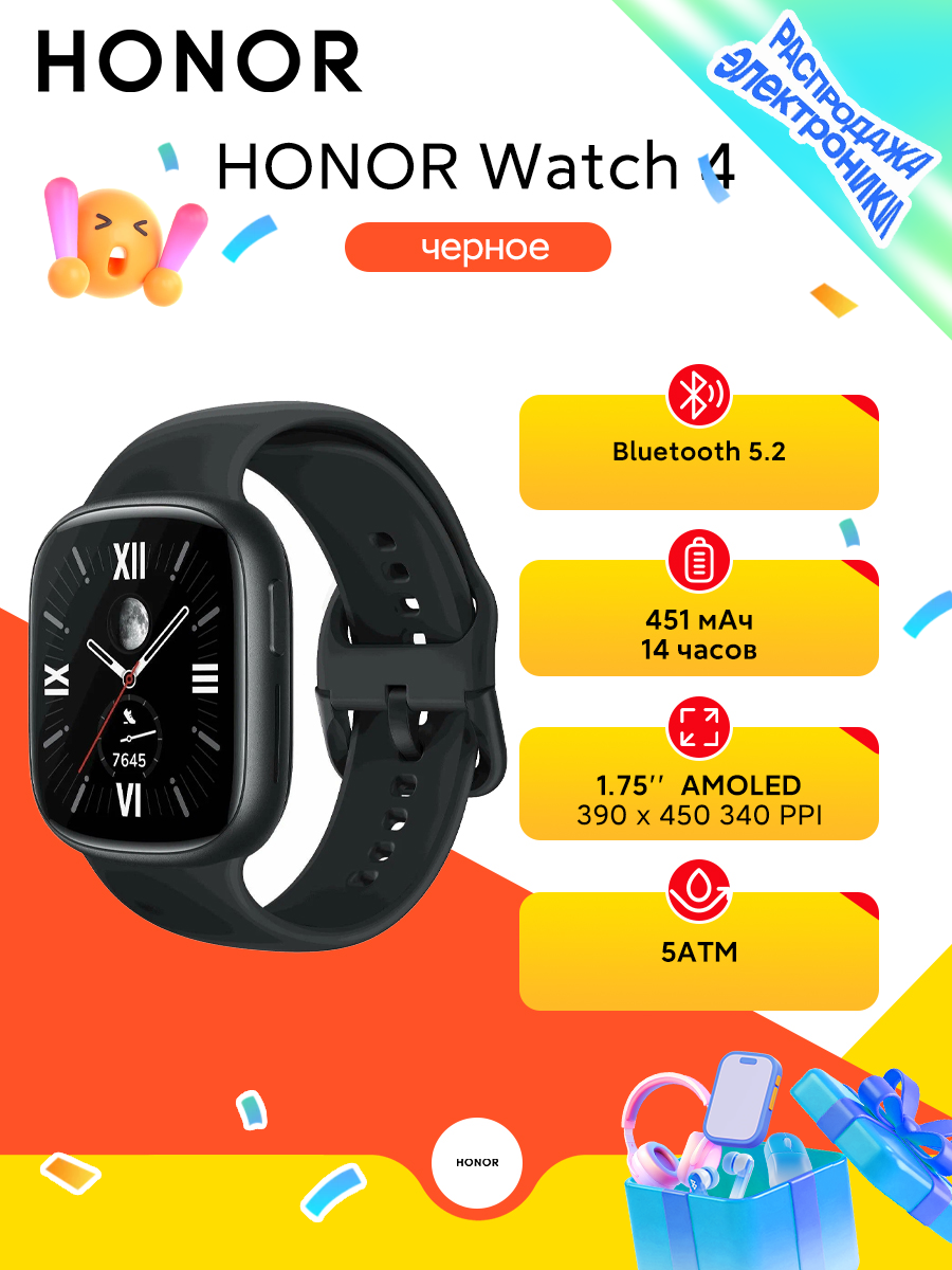 Умные часы HONOR Watch 4 45 мм, Global, черный, 1,75-дюймовый цветной AMOLED-экран