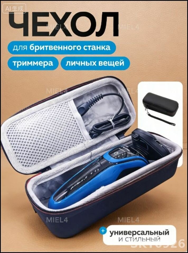 Футляр для бритвы чехол для электробритвы триммера машинки для стрижки