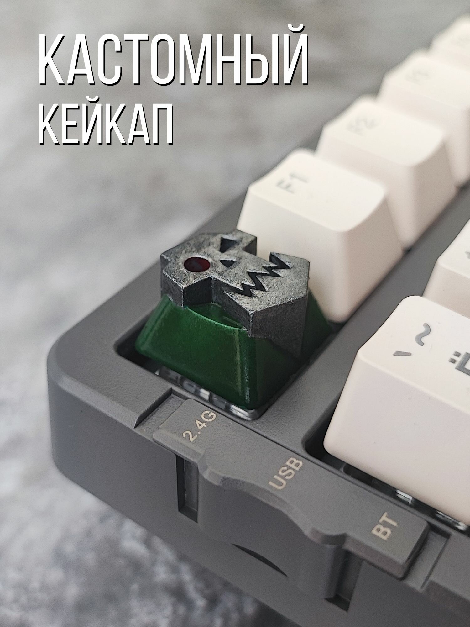Кастомный кейкап "Бойзы" для механической клавиатуры