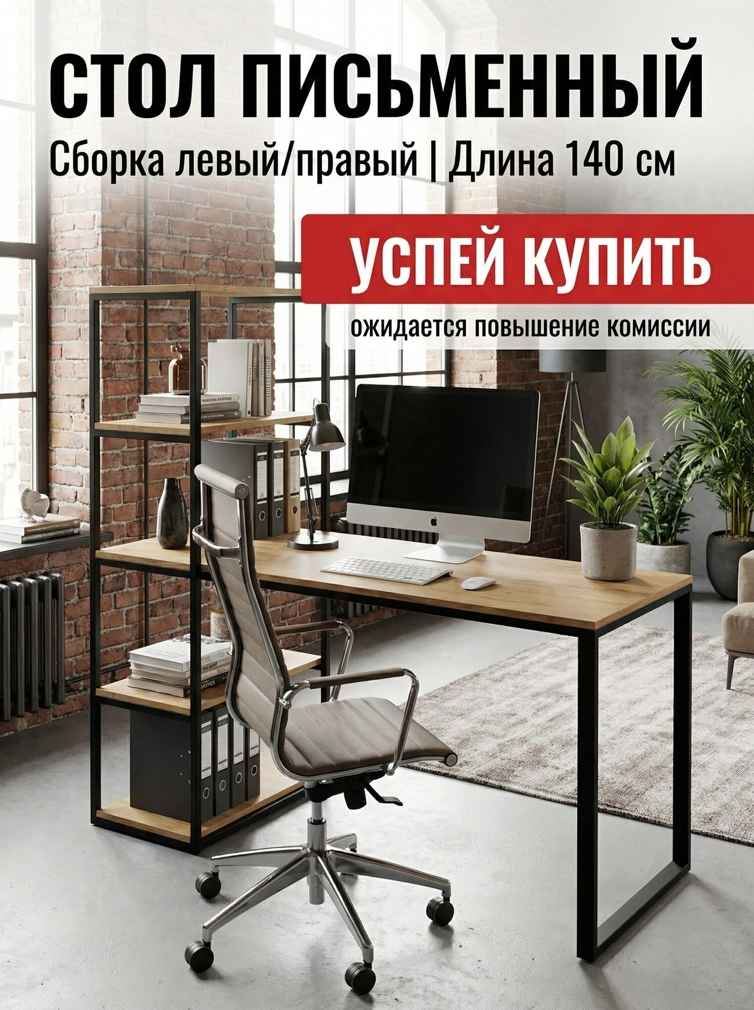 Стол стеллаж письменный с полками EDWARD, дуб вотан, компьютерный для школьника, офиса, рабочий, швейный гростат 140х60х75 см.