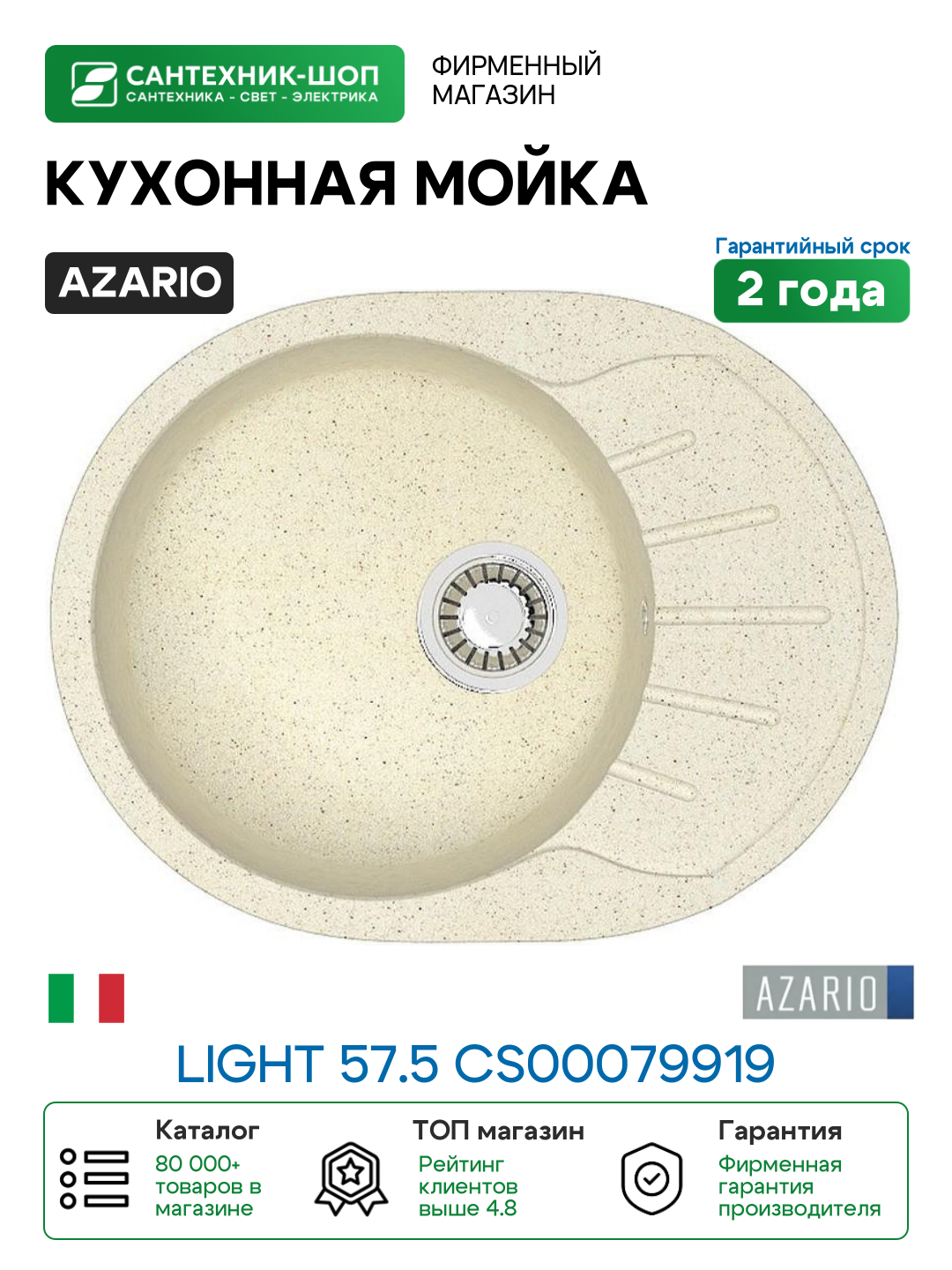 Кухонная мойка Azario Light 57.5 CS00079919 цвет Бежевый