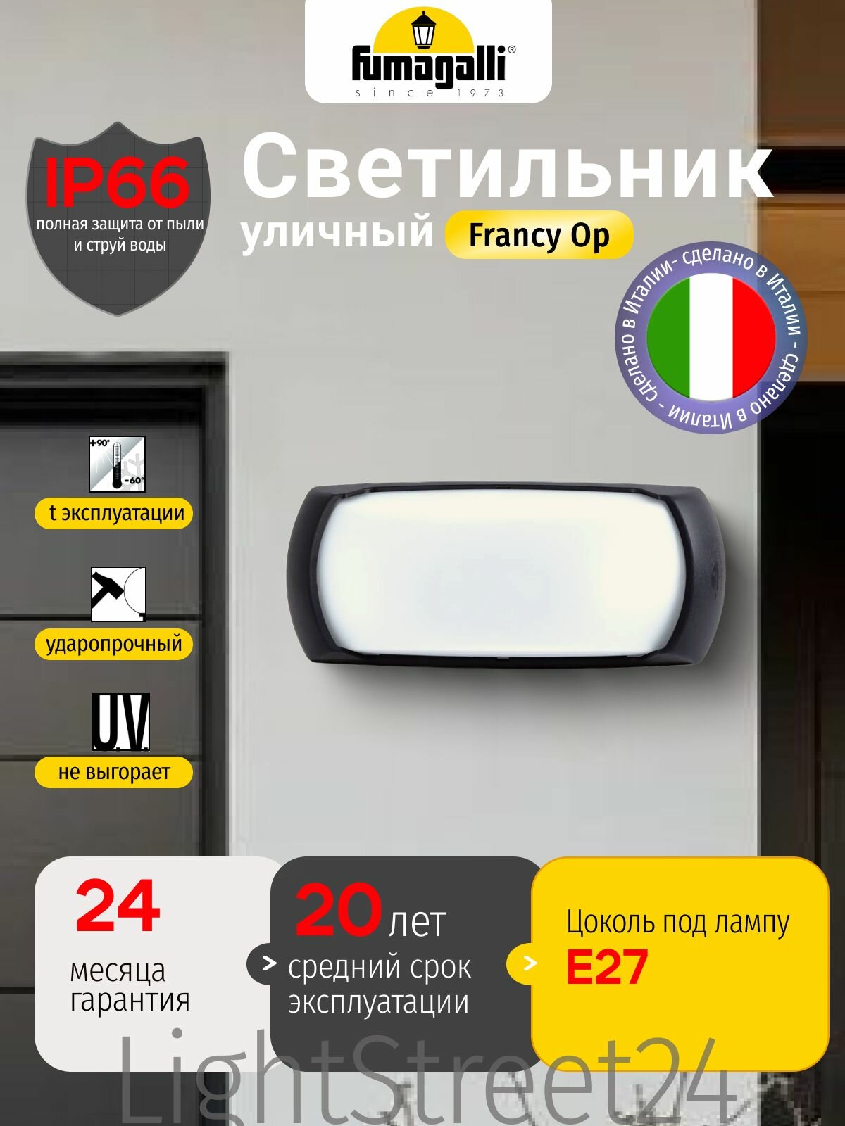 Светильник настенный бра уличный влагозащищенный черный FUMAGALLI FRANCY OP фасадный фонарь
