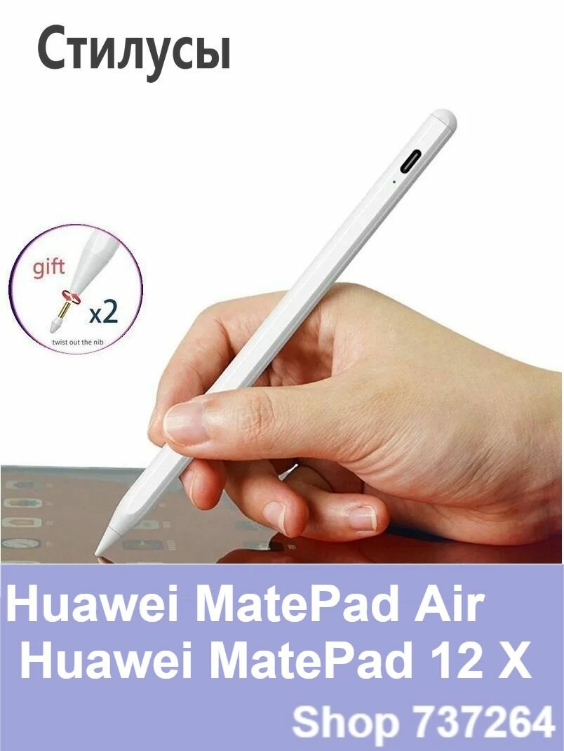 2024 Huawei MatePad Air (2024), Huawei MatePad 12 X , таблетки 12 дюйма, дюйма Универсальный Стилус