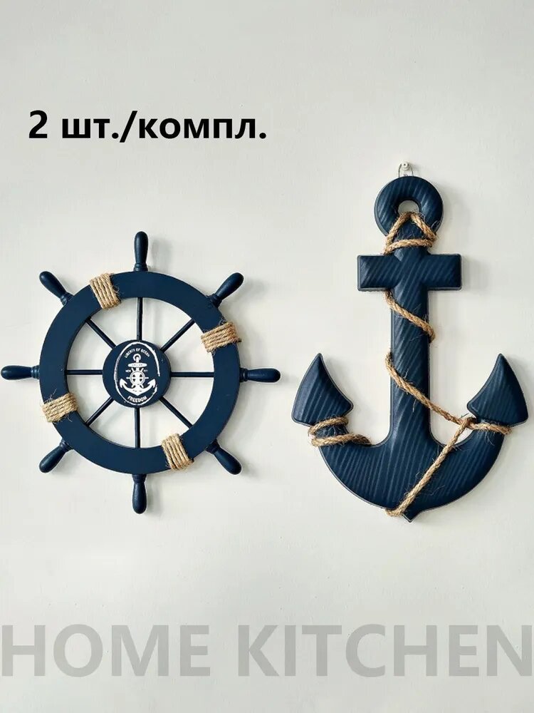 Деревянный штурвал корабля и якорь, Украшения для настенных дверей, 2 шт./компл.