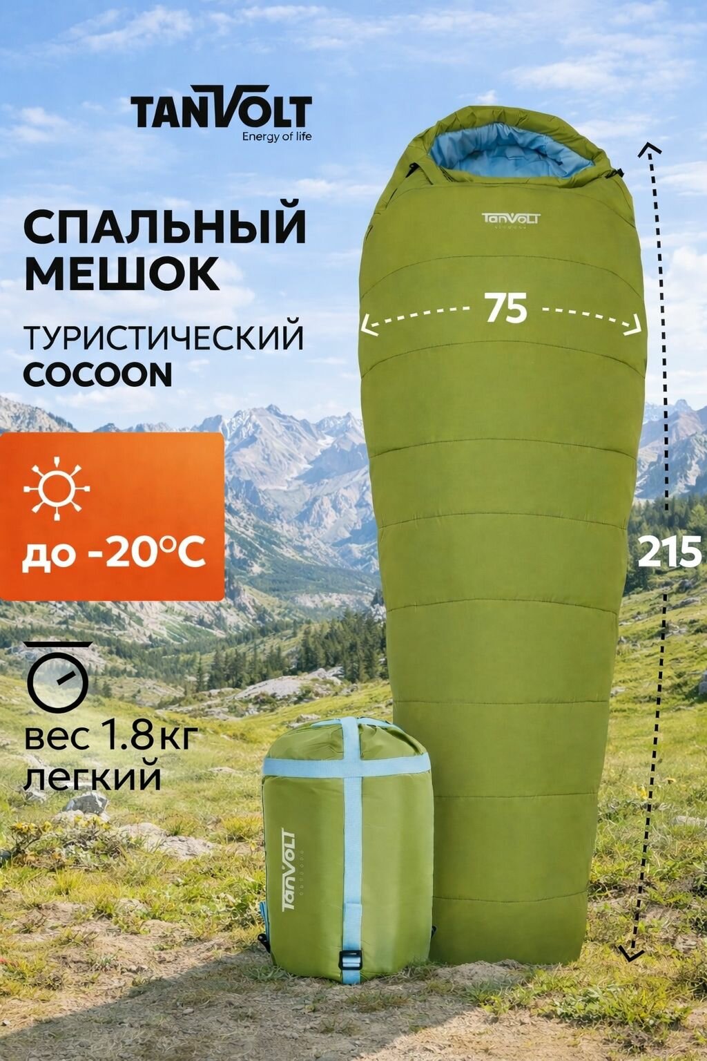 Спальный мешок кокон туристический теплый с капюшоном