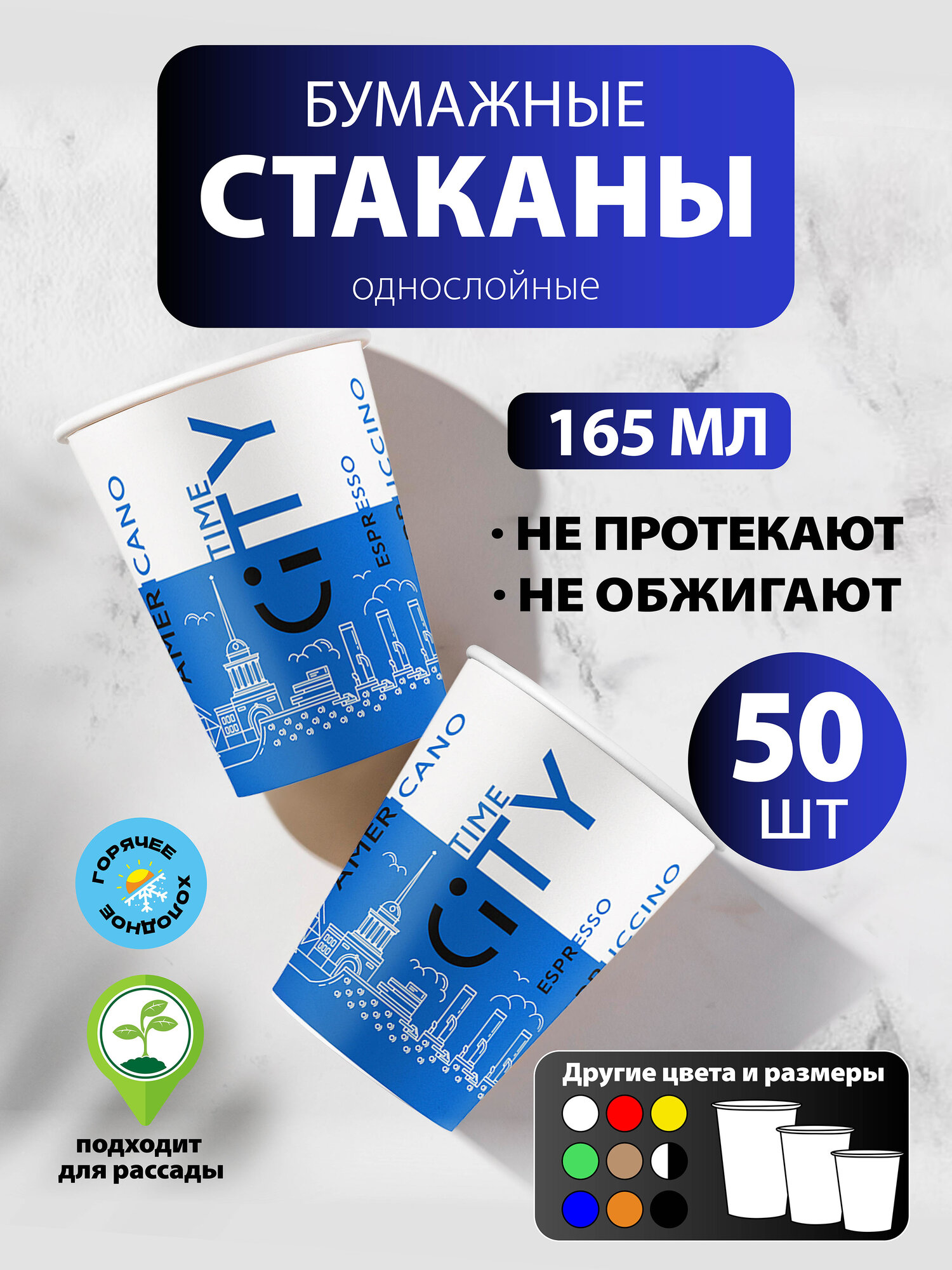 Стаканы одноразовые бумажные 165 мл, 50 шт, Сити синий, однослойные; для кофе, чая, холодных и горячих напитков