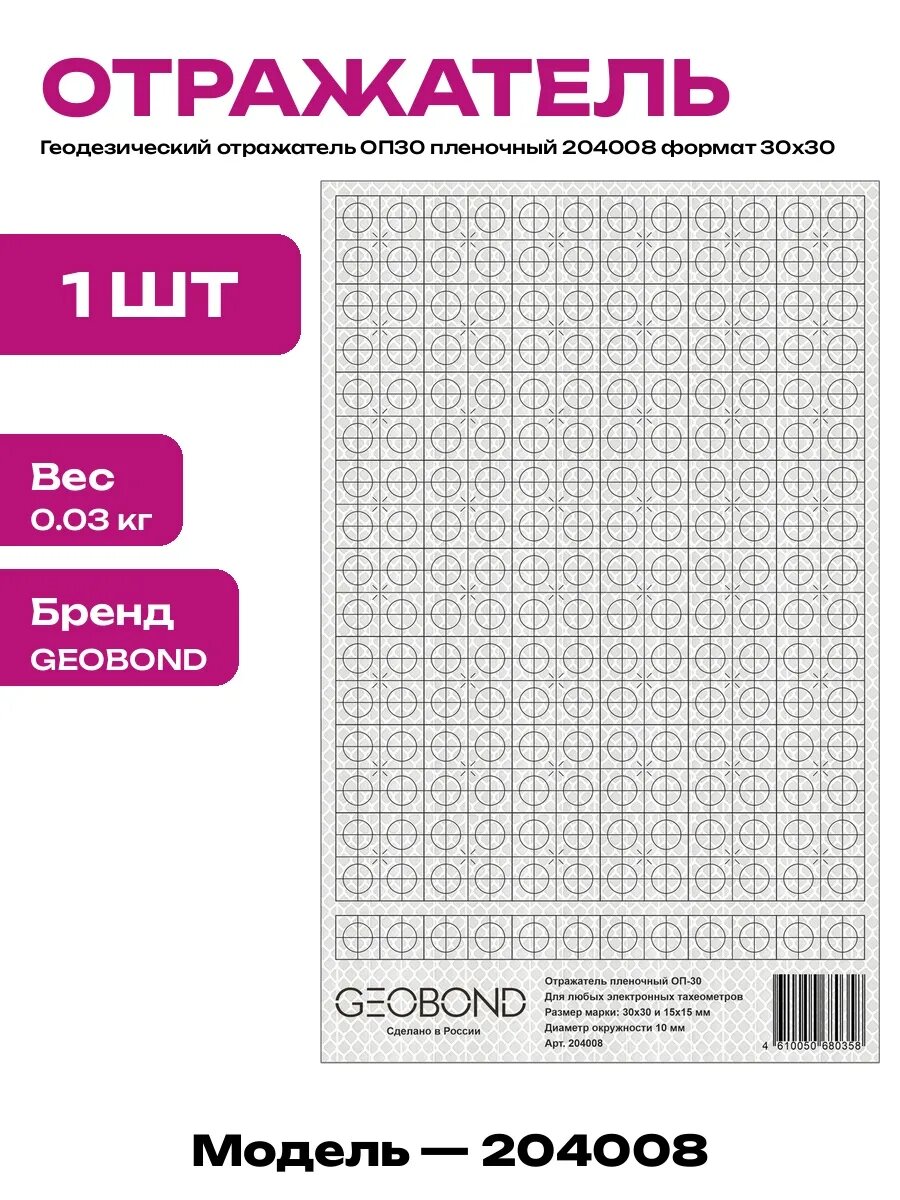 Отражатель ОП30 самоклеящийся пленочный для стройки 30х30 мм
