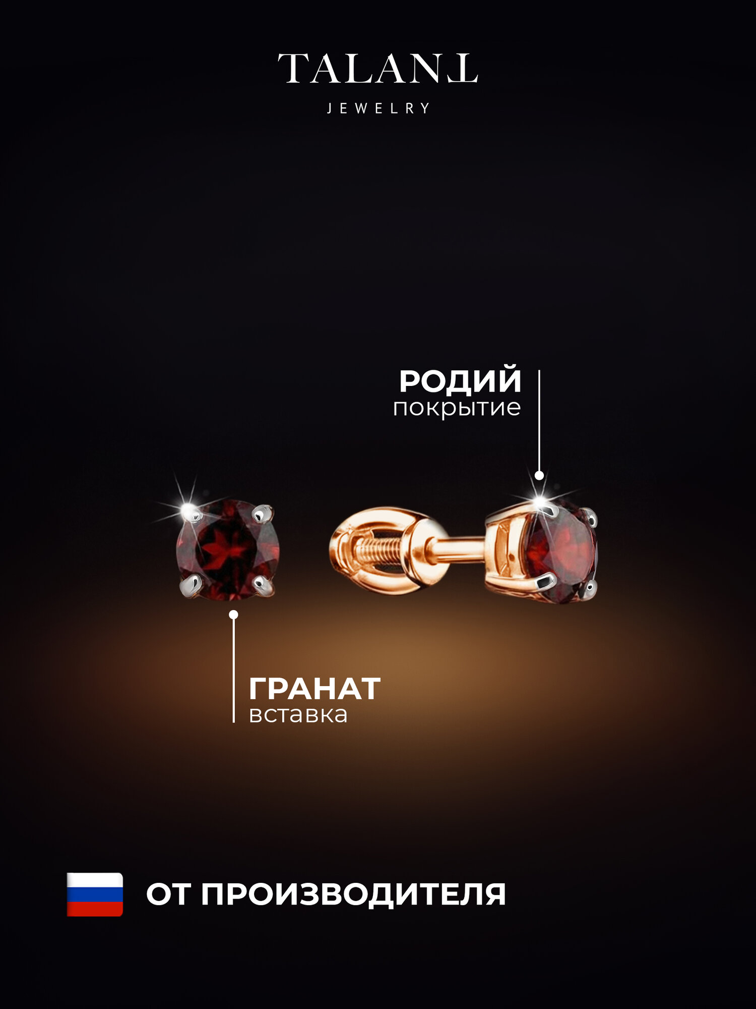 Серьги пусеты TALANT, красное золото, 585 проба, родирование, гранат, , красный, бордовый, золотистый — фото 1