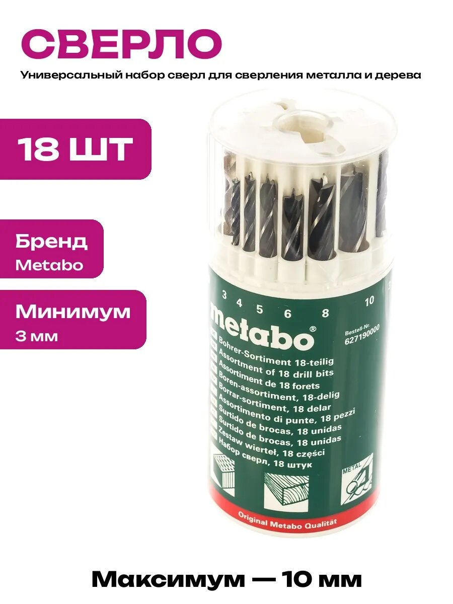 Набор сверл по металлу и дереву спиральные диаметром 3-10 мм