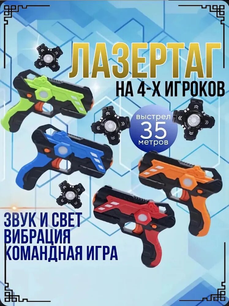 Игрушечное оружие