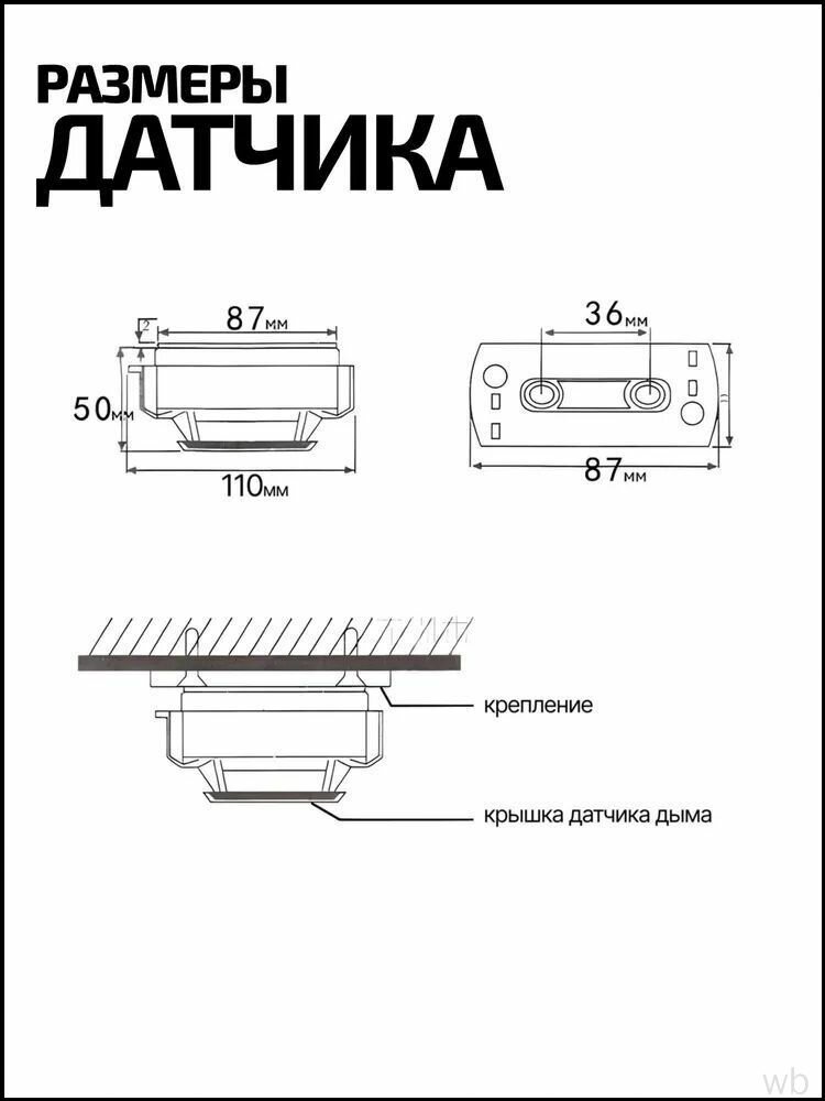 Датчик дыма