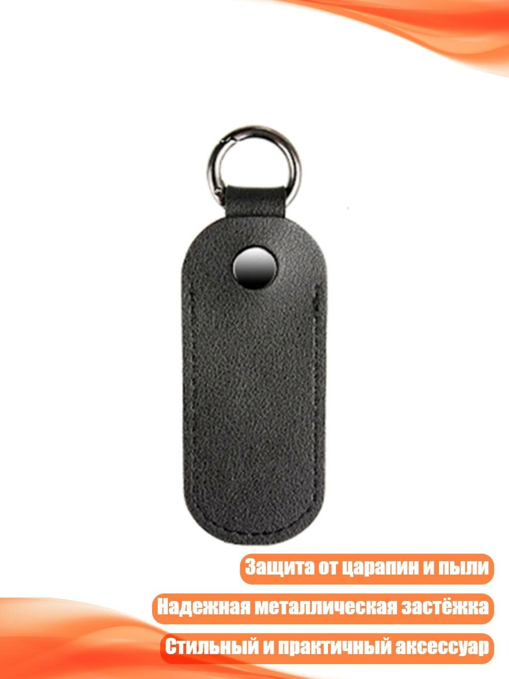 Чехол для USB-флешки, Черный