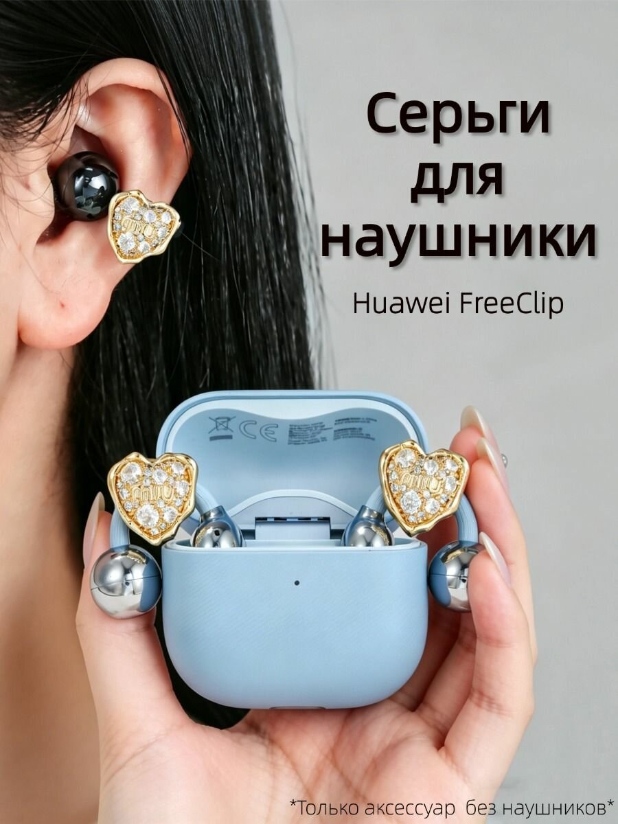 Серьги для наушники Huawei FreeClip/Huawei FreeClip 2, Наушники беспроводные, REMAX CozyBuds W29, S6Z5, Tecno FreeHear 1, M79 украшение, Украшен Форма сердца
