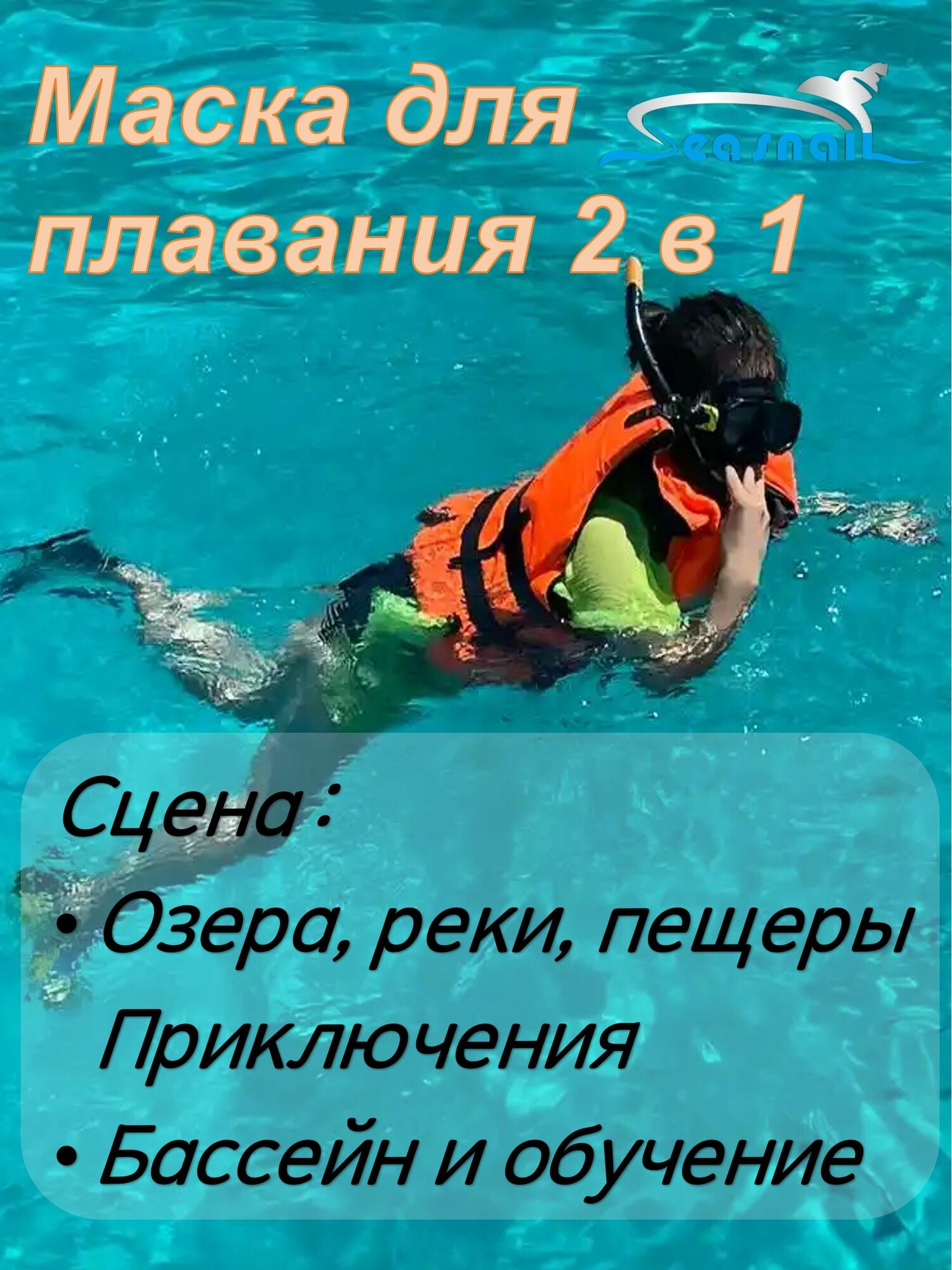 Seasnail Маска для дайвинга — фото 1
