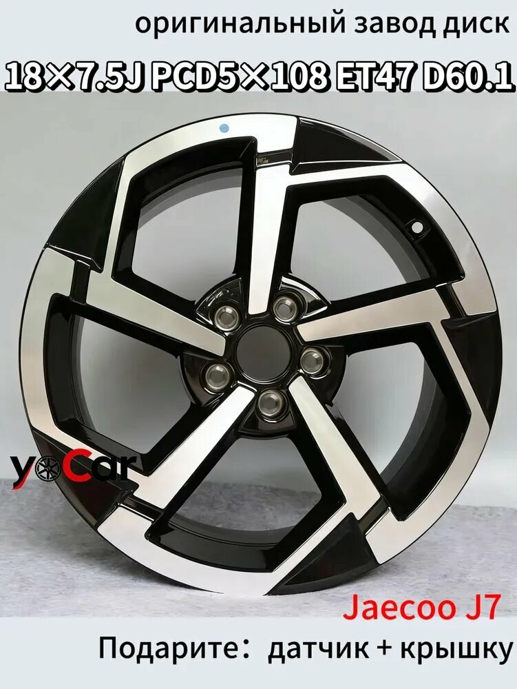 JAECOO J7 Колесный диск Литой 18x7.5" PCD5х108 ET47 D60.1