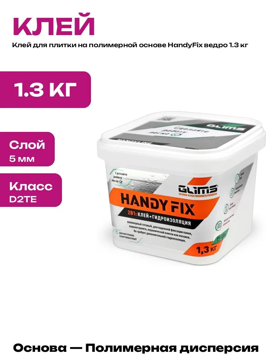 Клей для керамогранита и мозаики HandyFix белый ведро 1.3 кг