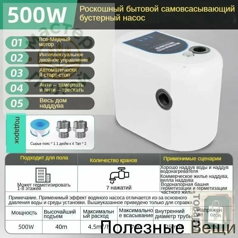 Насосная станция,500Вт,100л/мин,40м