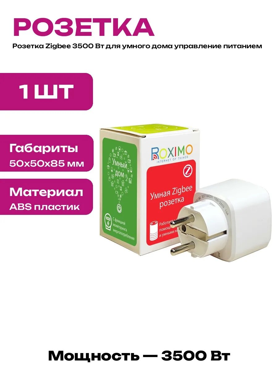 Zigbee розетка SCT16AZ01 для умного дома управление техникой