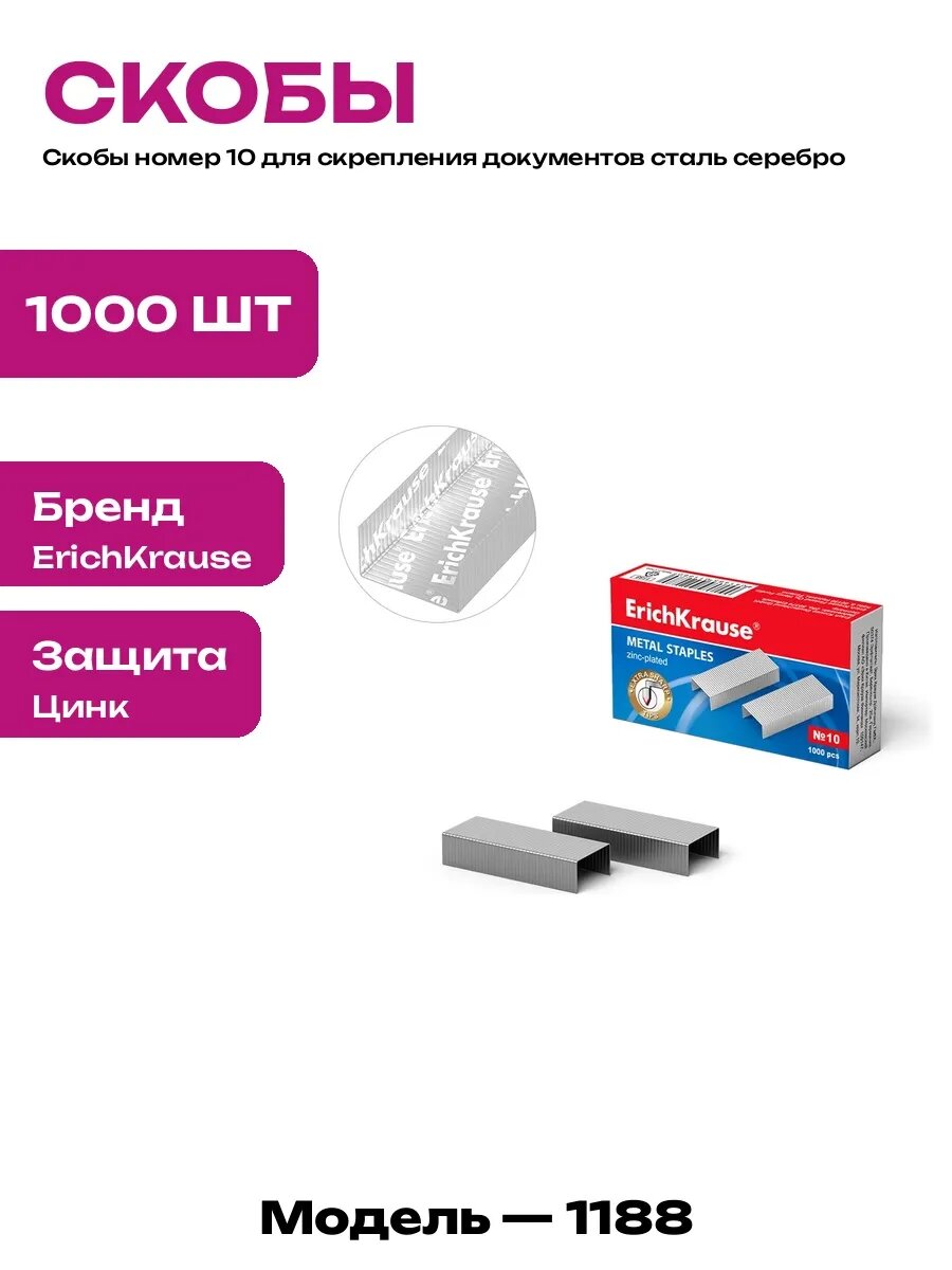 Скобы для степлера номер 10 стальные оцинкованные серебро