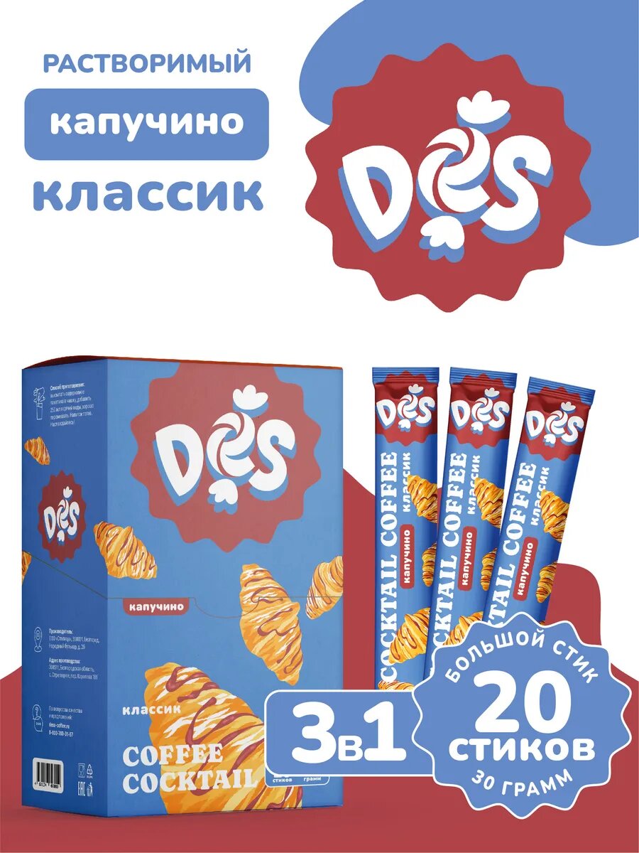 Капучино в пакетиках 3в1 Классический