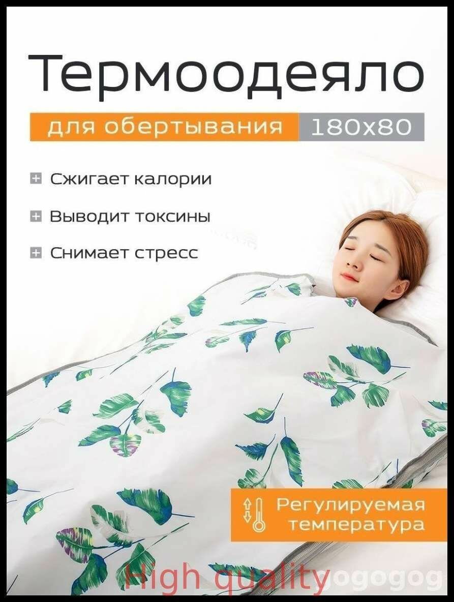 Самый популярный в 2026 годуТермоодеяло премиум для сауны и инфракрасных процедур
