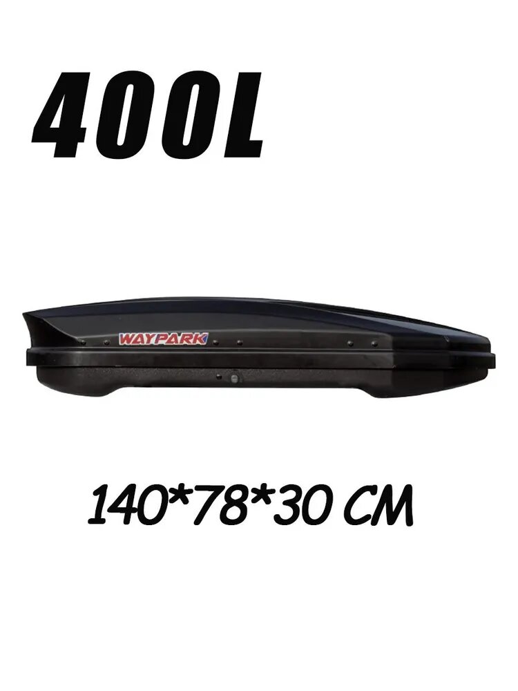 Багажный бокс, Прямоугольная поперечина, объем: 400 л