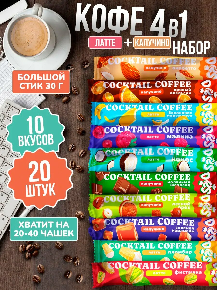 Кофейный напиток 3в1 в пакетиках растворимый 20 шт. по 30 г