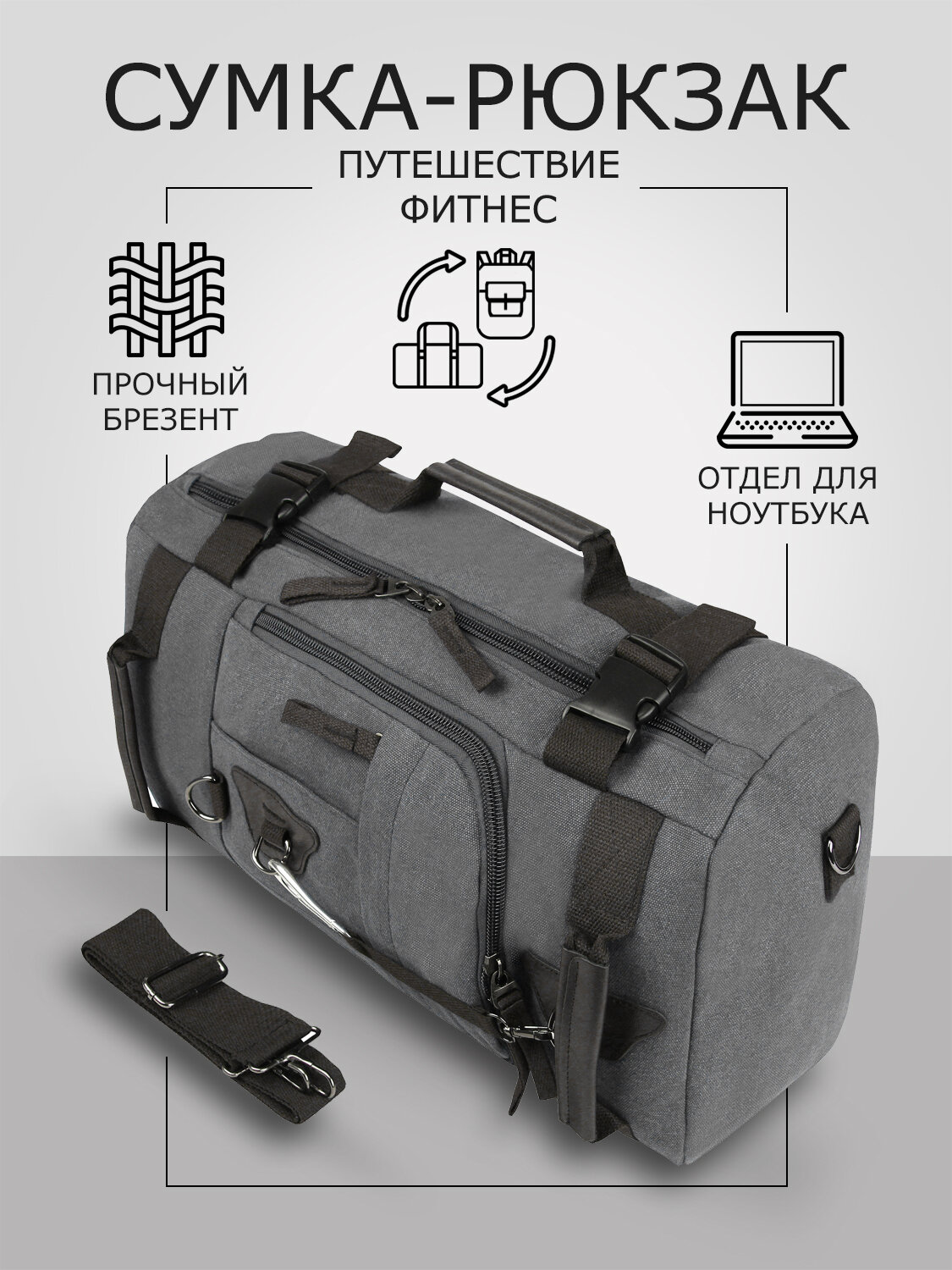 Сумка дорожная 